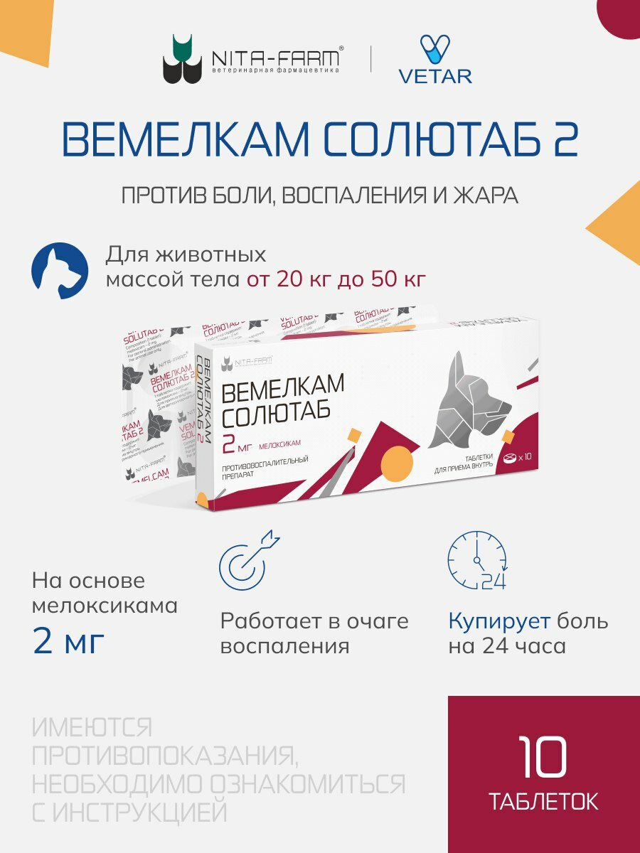 Таблетки Вемелкам Солютаб NITA-FARM 2 мг, для собак и кошек, противовоспалительное, жаропонижающее (10 таблеток)