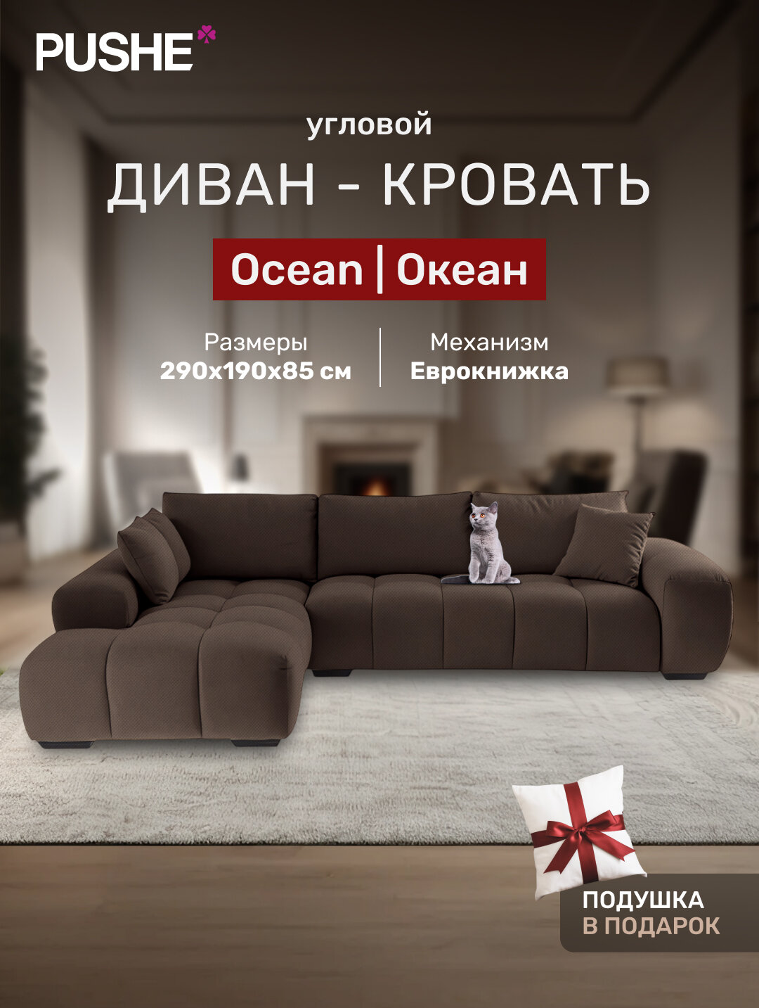 Диван угловой 4Home Ocean, велюр Amigo Coffee, диван раскладной, большой, в гостиную, беспружинный, механизм еврокнижка