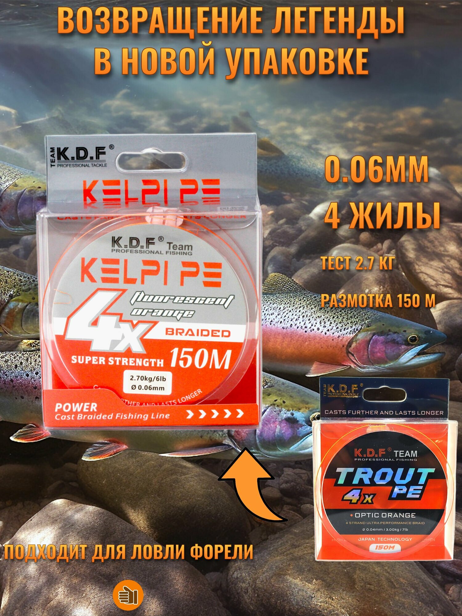 Плетенка KELPI PE (Trout PE) 0.06мм, 2.7кг, 150м, шнур плетеный рыболовный для спиннинга