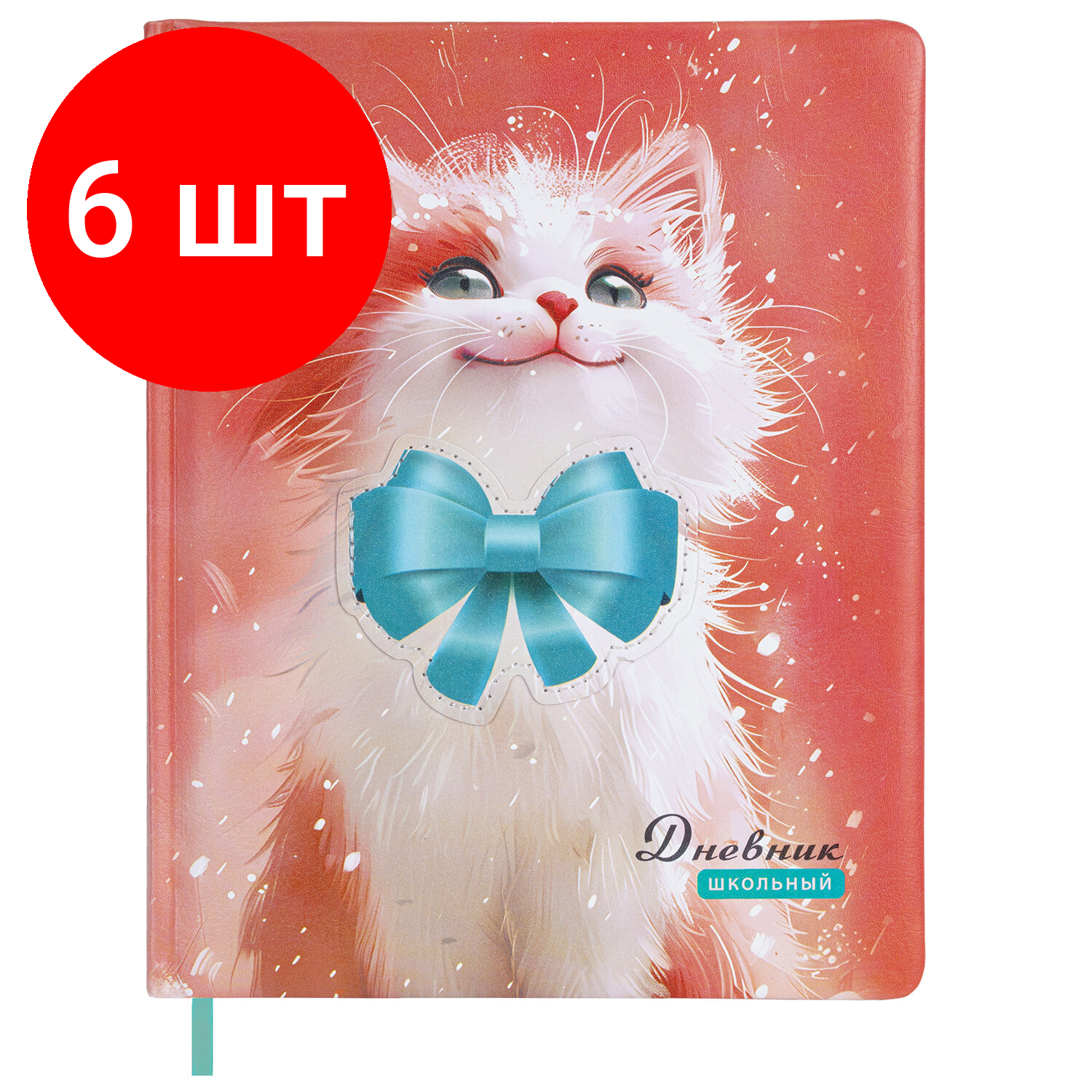 Комплект 6 шт, Дневник 1-4 класс 48л, кожзам (твердая с поролоном), печать, аппликация, юнландия, Котик, 107224