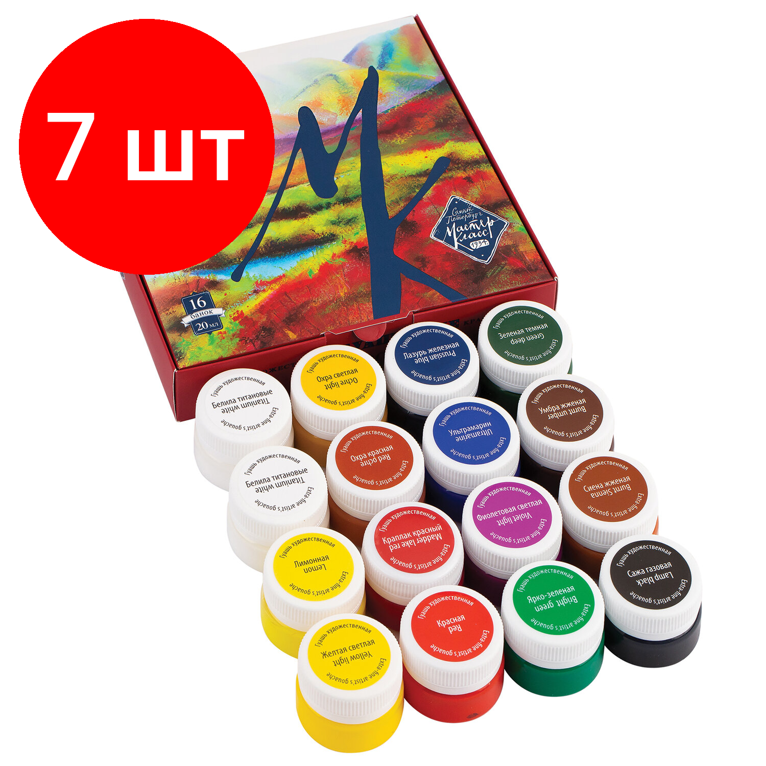 Комплект 7 шт, Гуашь художественная "Мастер-класс", 16 цветов по 20 мл, 1741092