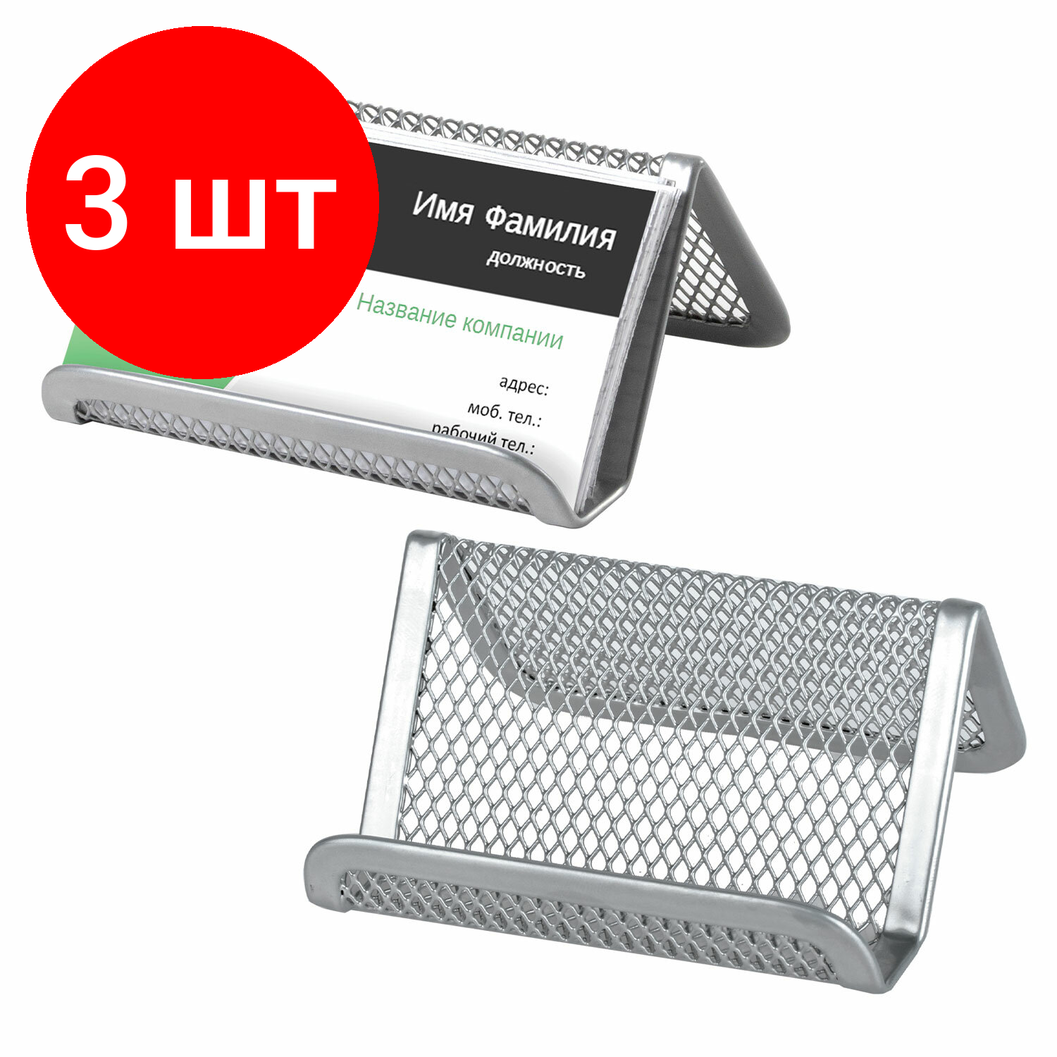 Комплект 3 шт, Подставка для визиток настольная BRAUBERG "Germanium", металлическая, серебристая, 231943