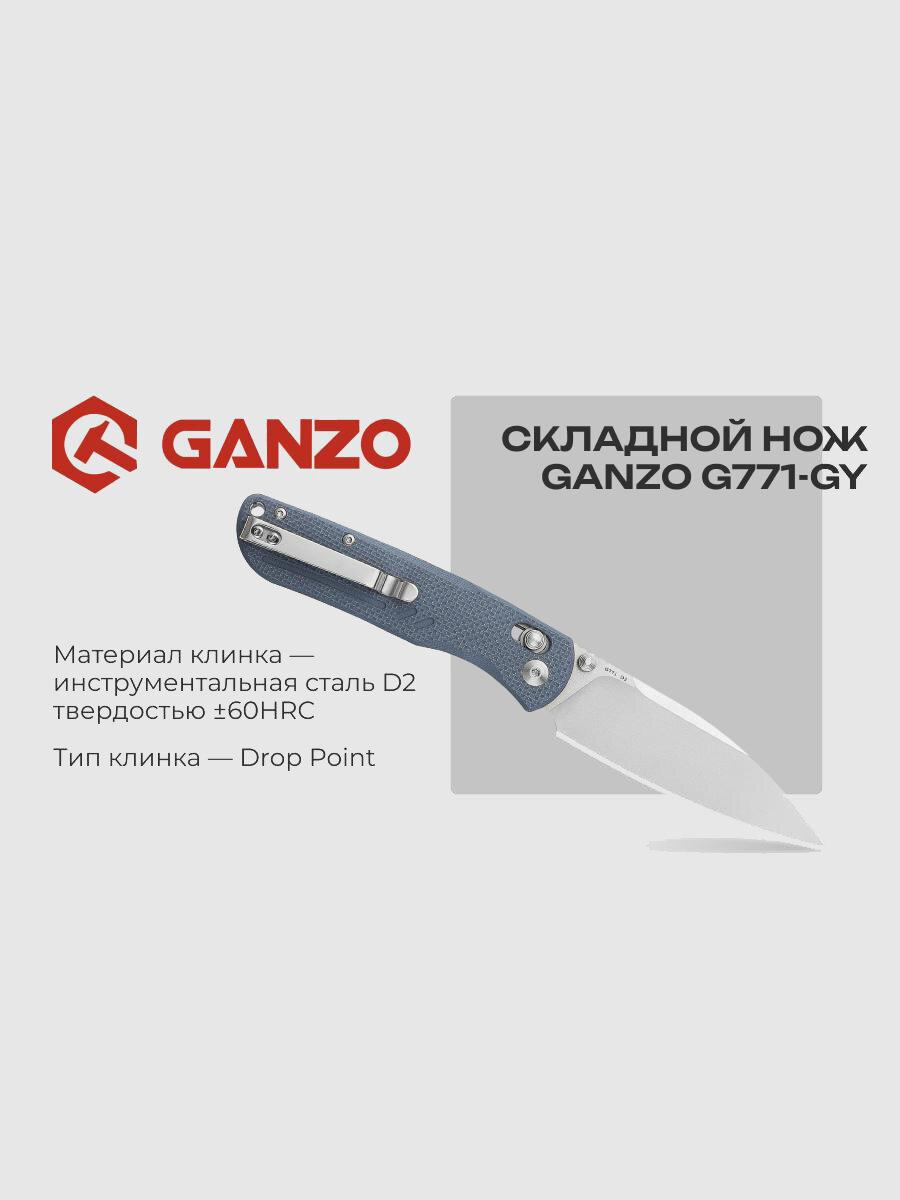 Нож складной Ganzo G771-GY серый