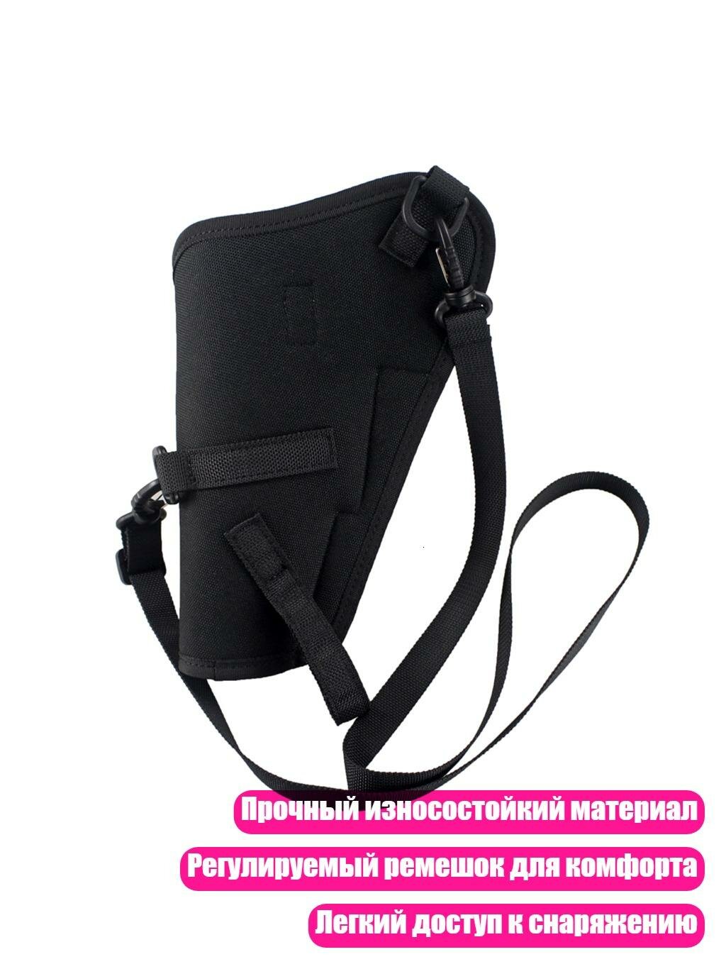 Универсальная подмышечная кобура с регулировкой