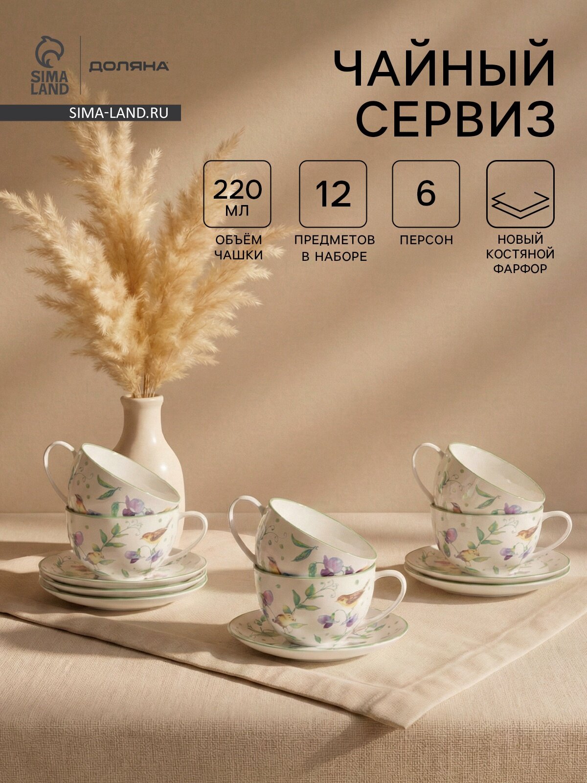 Чайный сервиз Доляна