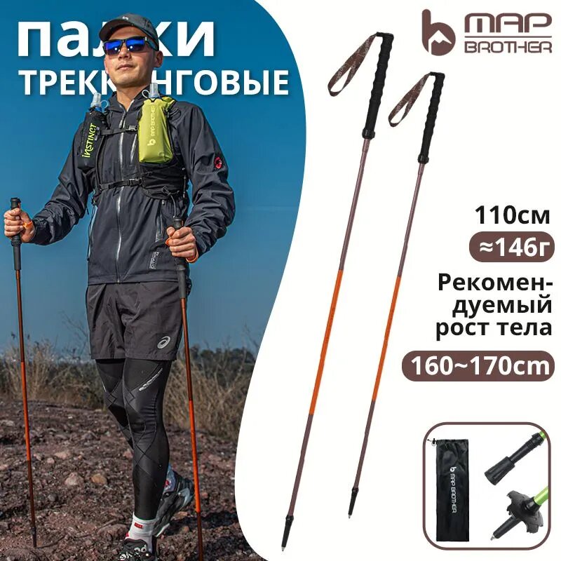 MAP BROTHER Палки для скандинавской ходьбы 110 см, алюминиевый сплав, коричневый