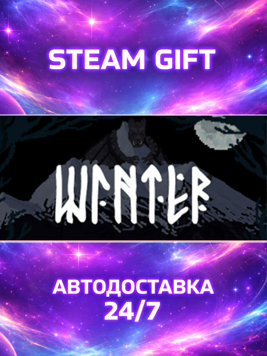 Игра Winter STEAM GIFT (Регион активации - Страны Европы)