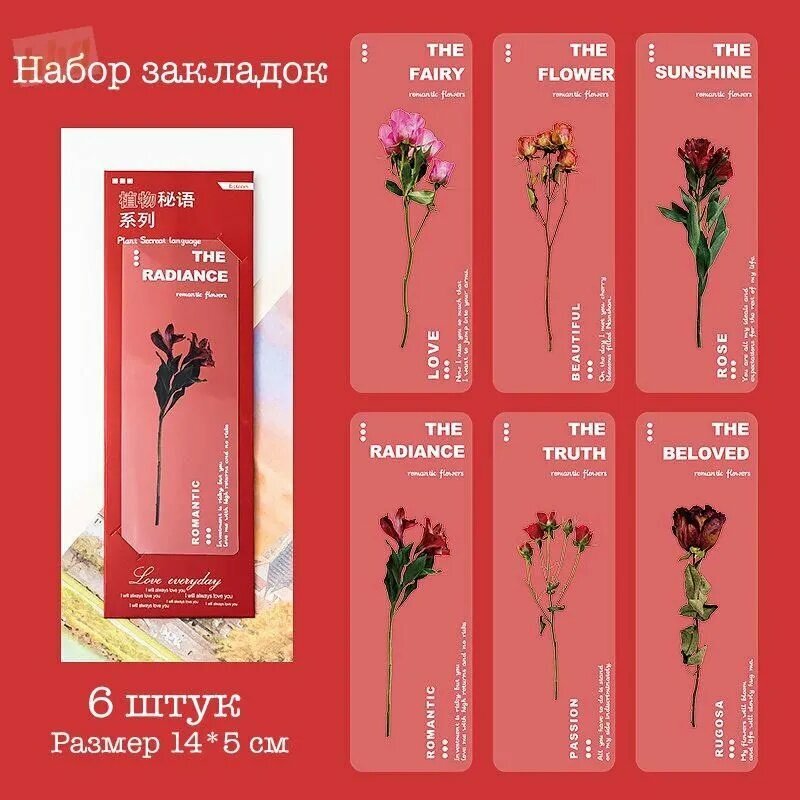 Закладка 14 см, 6 шт.