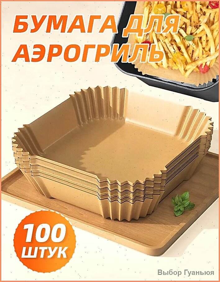 Пергамент "16.5", бумага для аэрогриля, 100шт, 0,16 м, Китай