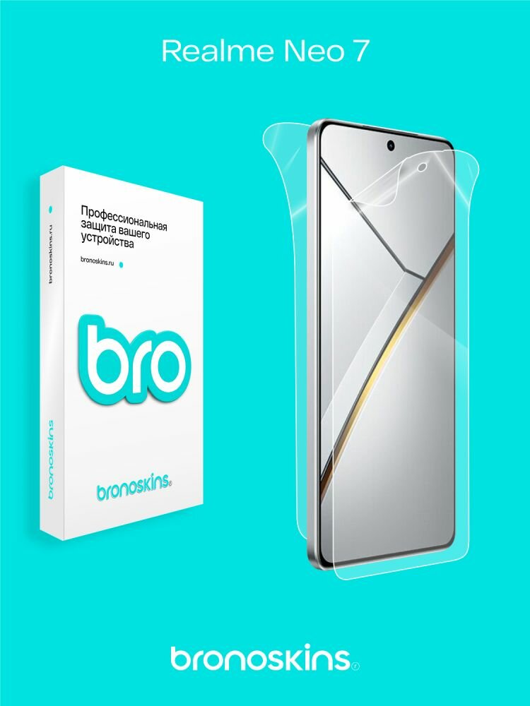 Матовая защитная броня на заднюю панель Realme Neo 7