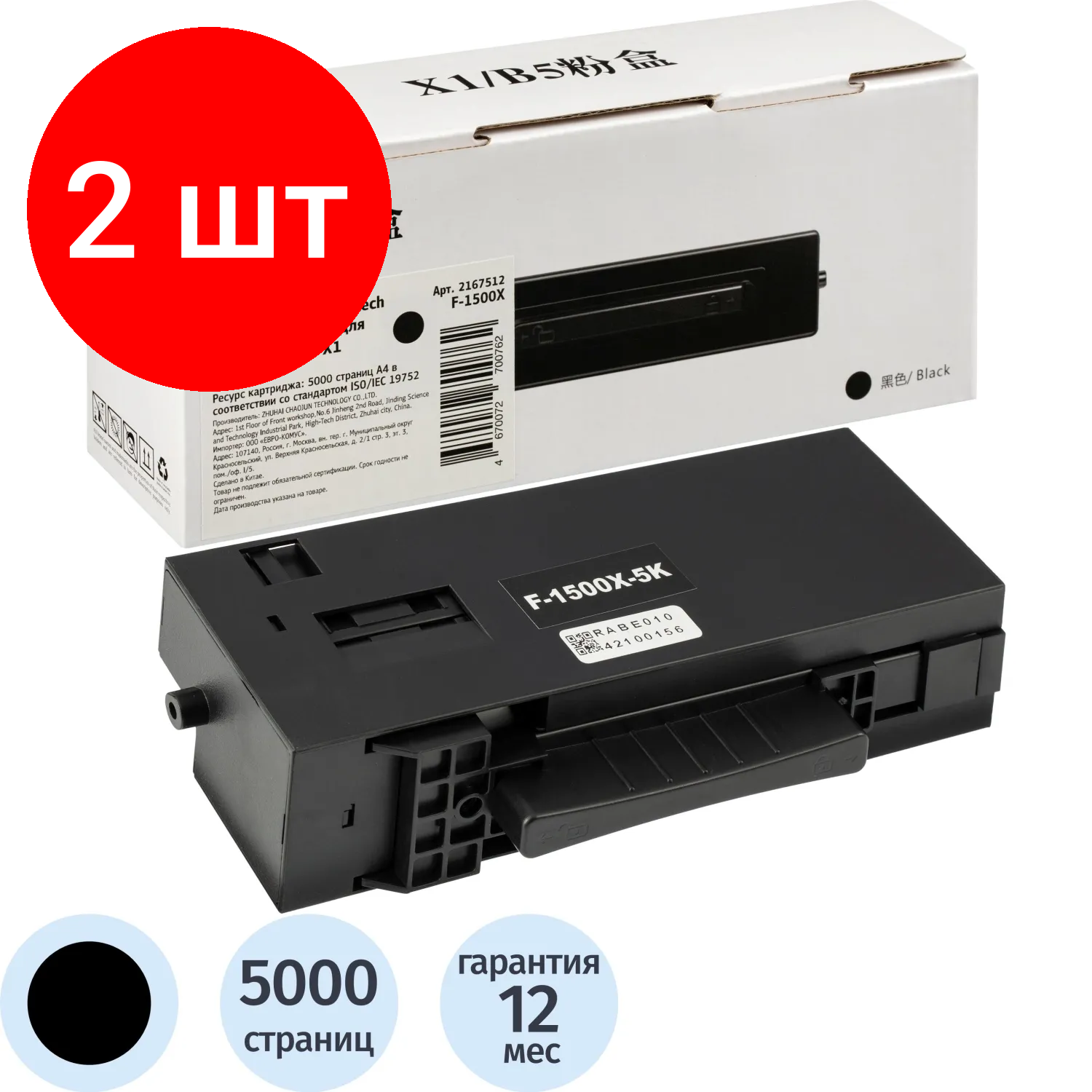 Комплект 2 штук, Тонер-картридж Retech F-1500X чер. для Huawei PixLab X1