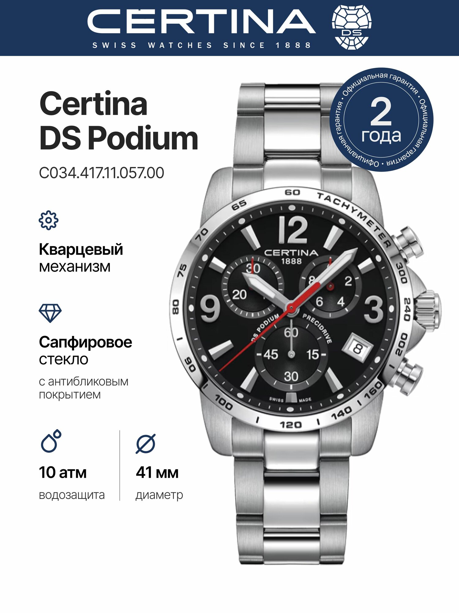 Наручные часы