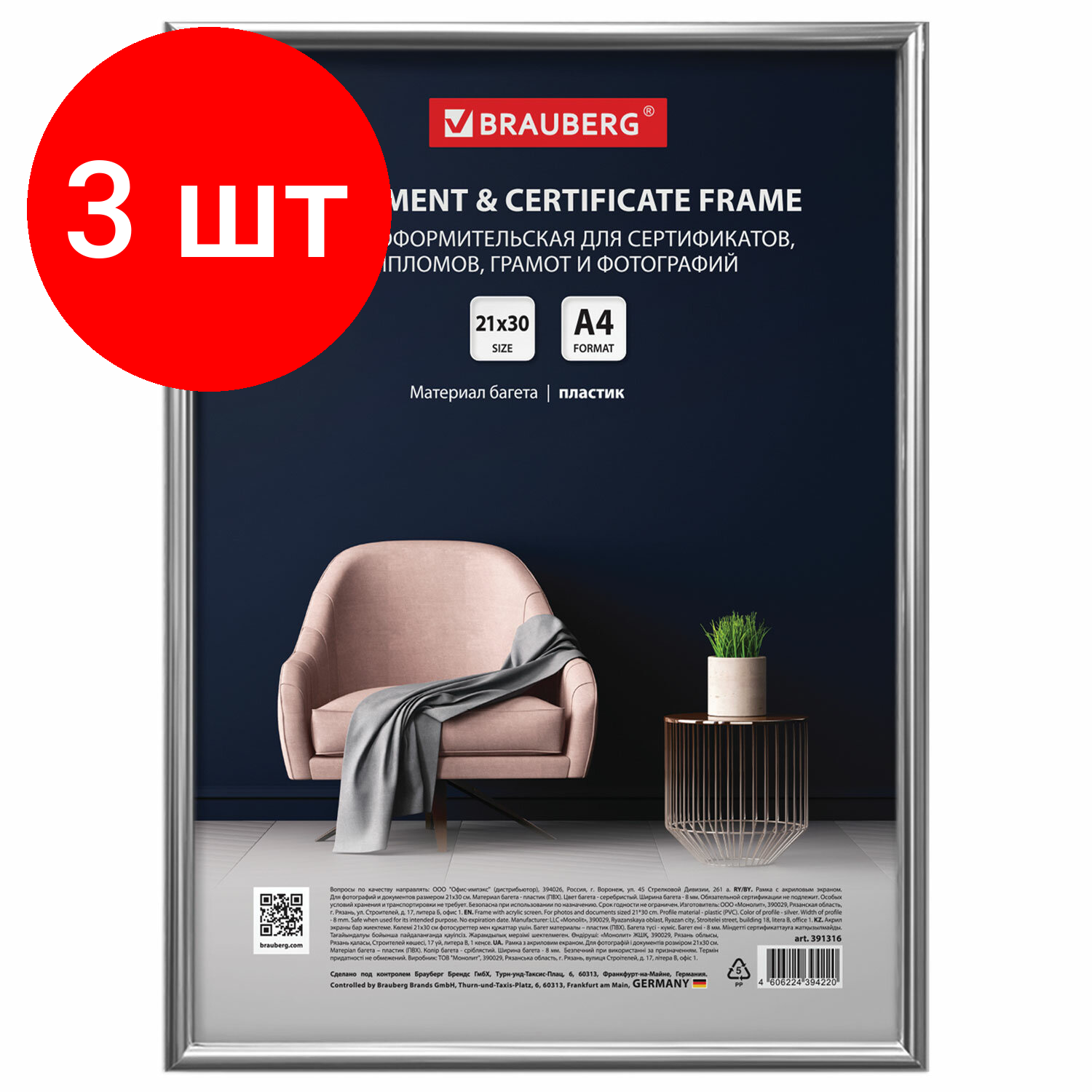 Комплект 3 шт, Рамка 21х30 см серебристая, пластик, багет 8 мм, BRAUBERG "Slim", плотный задник с ножкой, акриловый экран, 391316