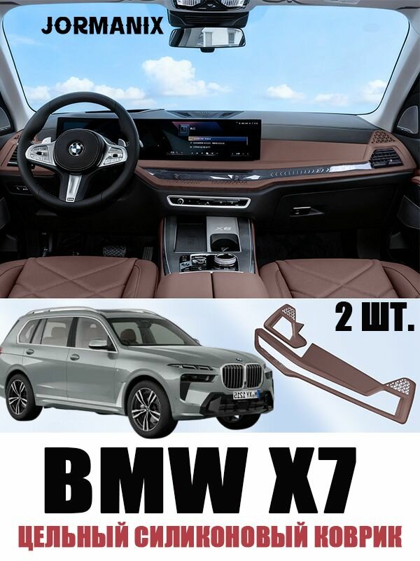 Цельный силиконовый коврик для приборной панели BMW X7, БМВ X7 аксессуары