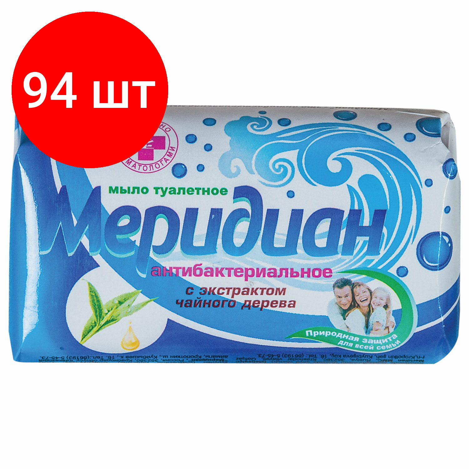Комплект 94 шт, Мыло туалетное 100 г антибактериальное (Меридиан), экстракт чайного дерева, бумажная упаковка