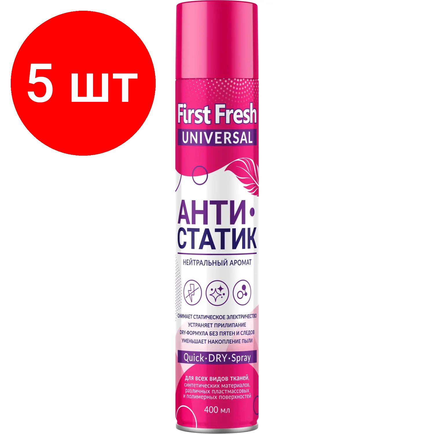 Комплект 5 штук, Антистатик First Fresh 400 мл