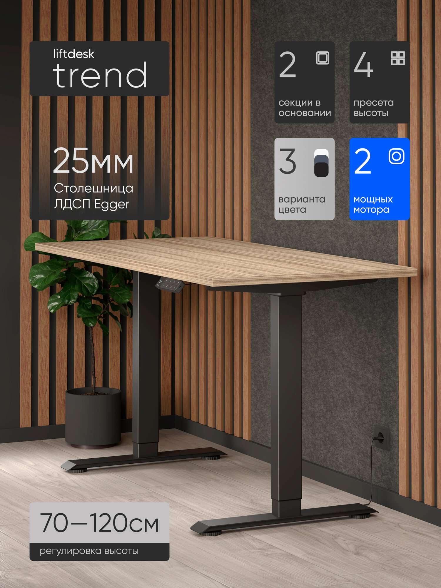 Стол компьютерный с подъемным механизмом liftdesk Trend Черный/Кокоболо натуральный, ЛДСП Egger 138х67.5х2.5 см