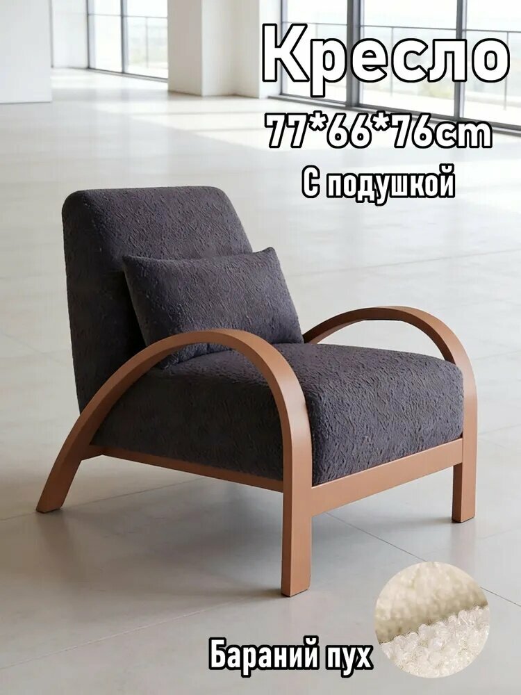 Кресло , 1 шт, 66х77х76 см