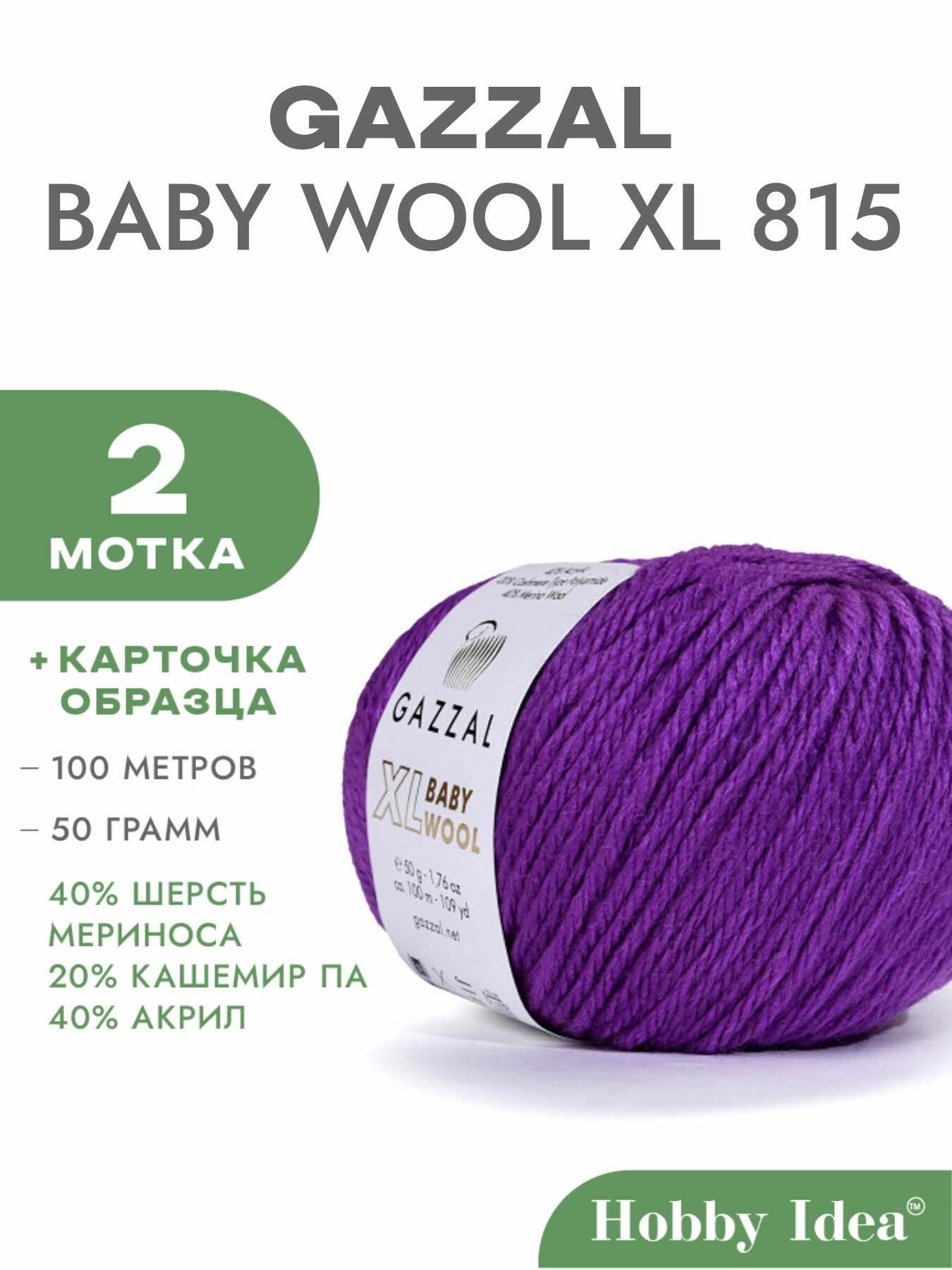 Пряжа Gazzal Baby Wool XL 815 Фиолетовый 2 мотка (Газзал Беби Вул XL)