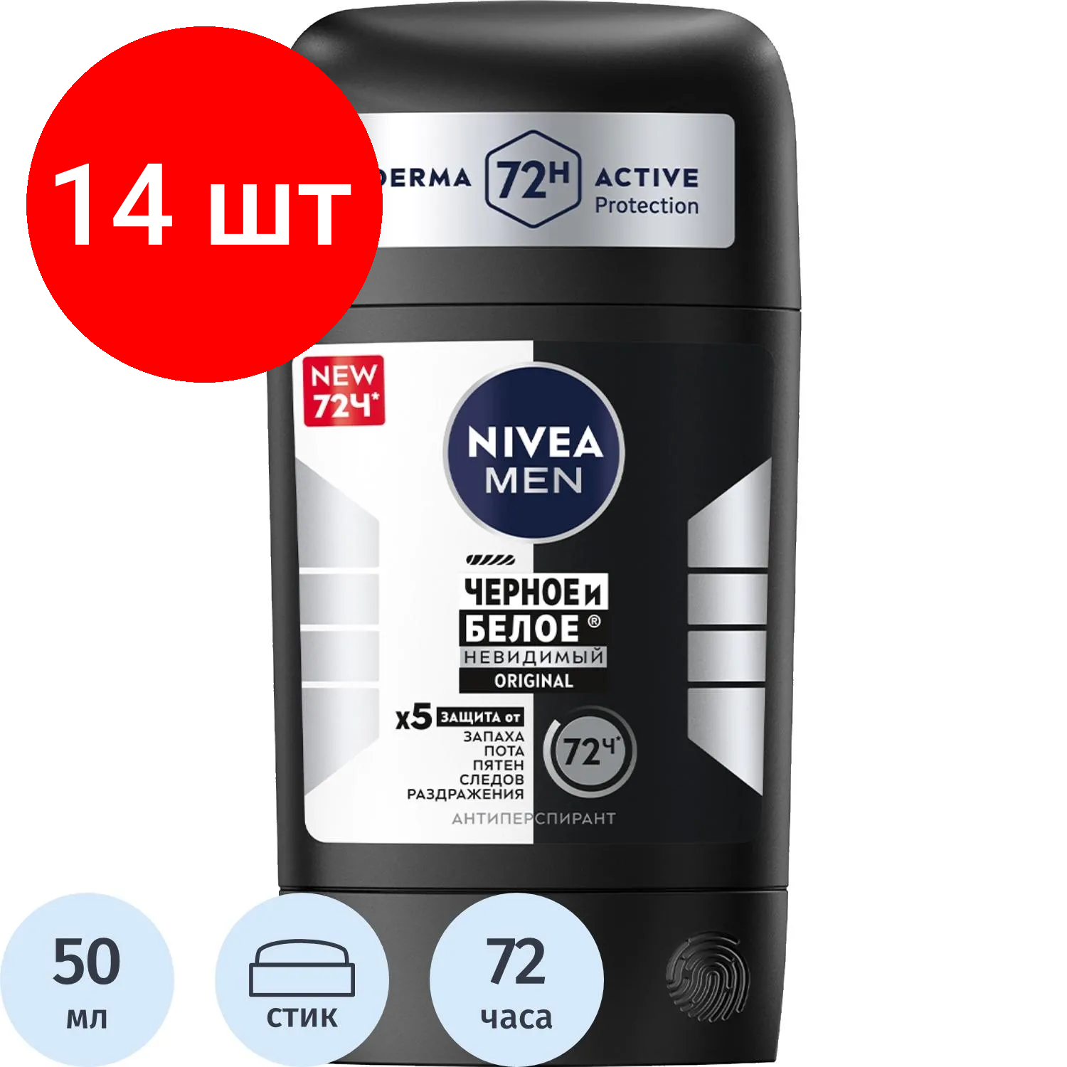 Комплект 14 штук, Дезодорант-антиперспирант Nivea Черное и Белое Original 50мл