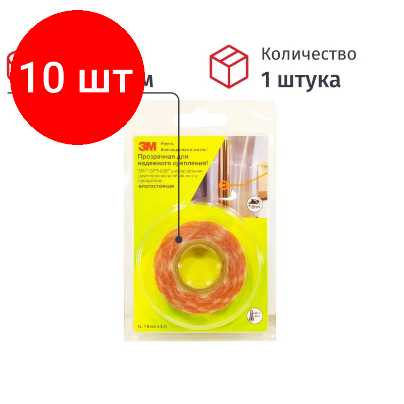Комплект 10 штук, Клейкая лента двусторонняя GPT-020F универсальная, прозрачная 9мм х5 м