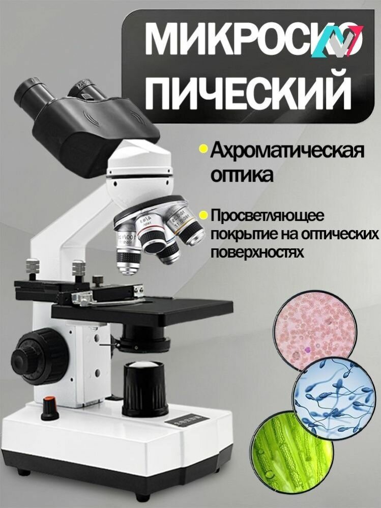 Бинокулярный биологический микроскоп для дома: высокая четкость для аквакультуры, до 70 000x увеличения