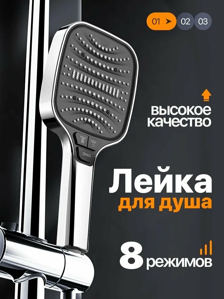 Большая душевая лейка 8 режимов