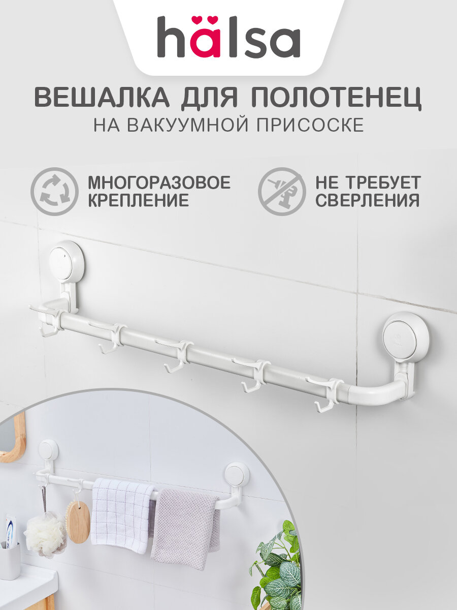 Вешалка для полотенец настенная на вакуумной присоске, 5 крючков, пластик HALSA