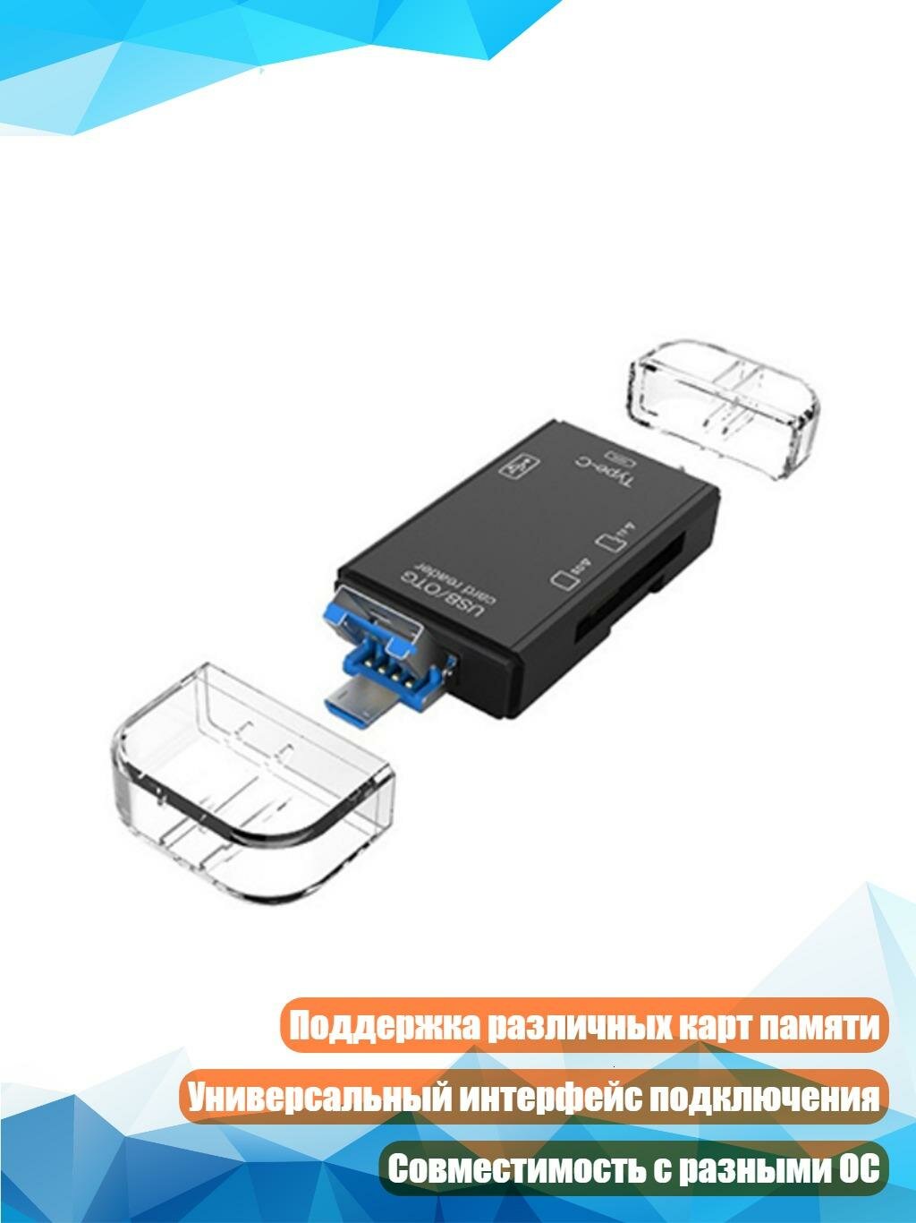 Считыватель карт памяти USB3.0, Черный