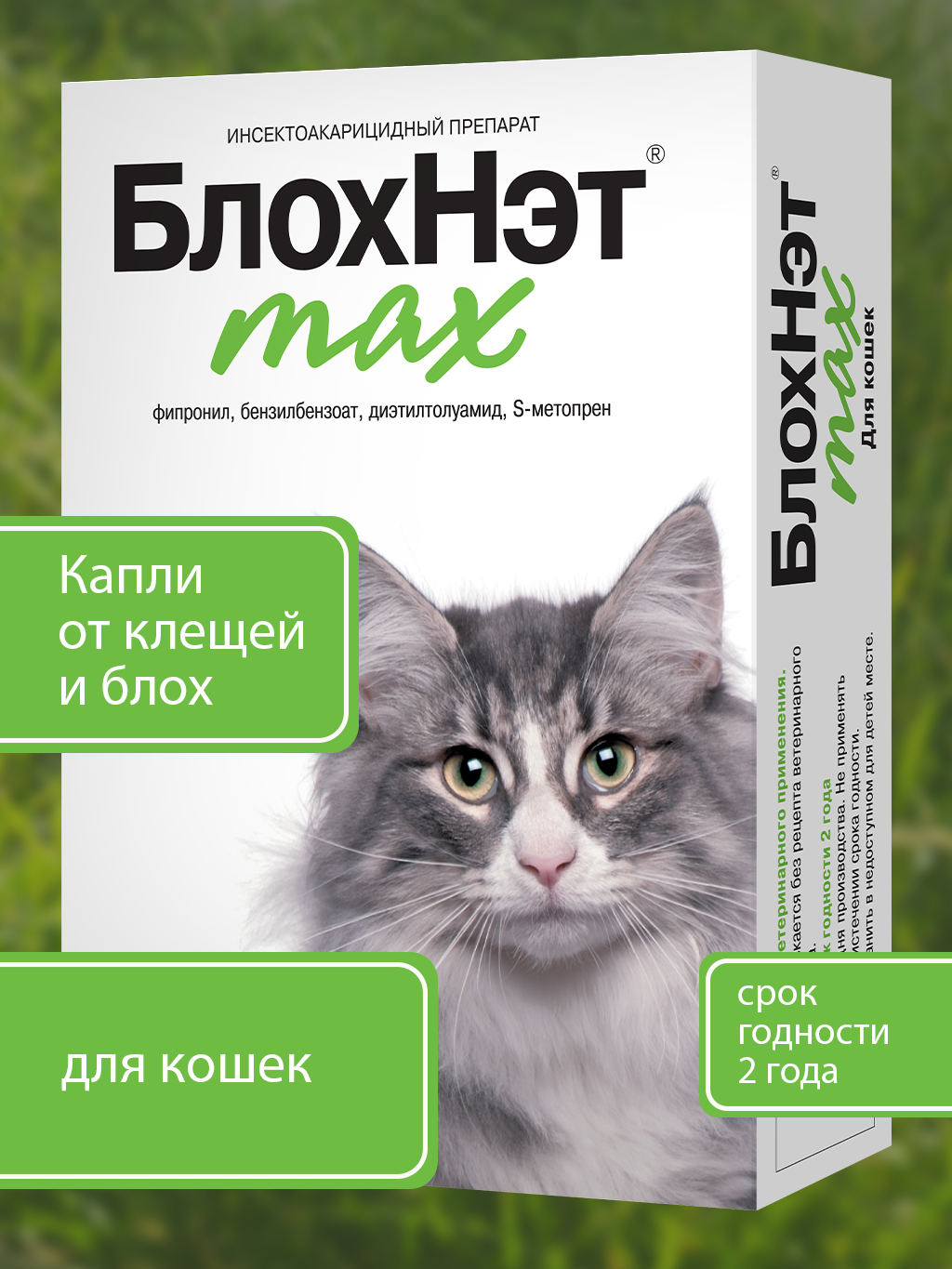 Капли от клещей, блох, власоедов и комаров БлохНэт max для кошек (0,5 мл*2 монодозы)