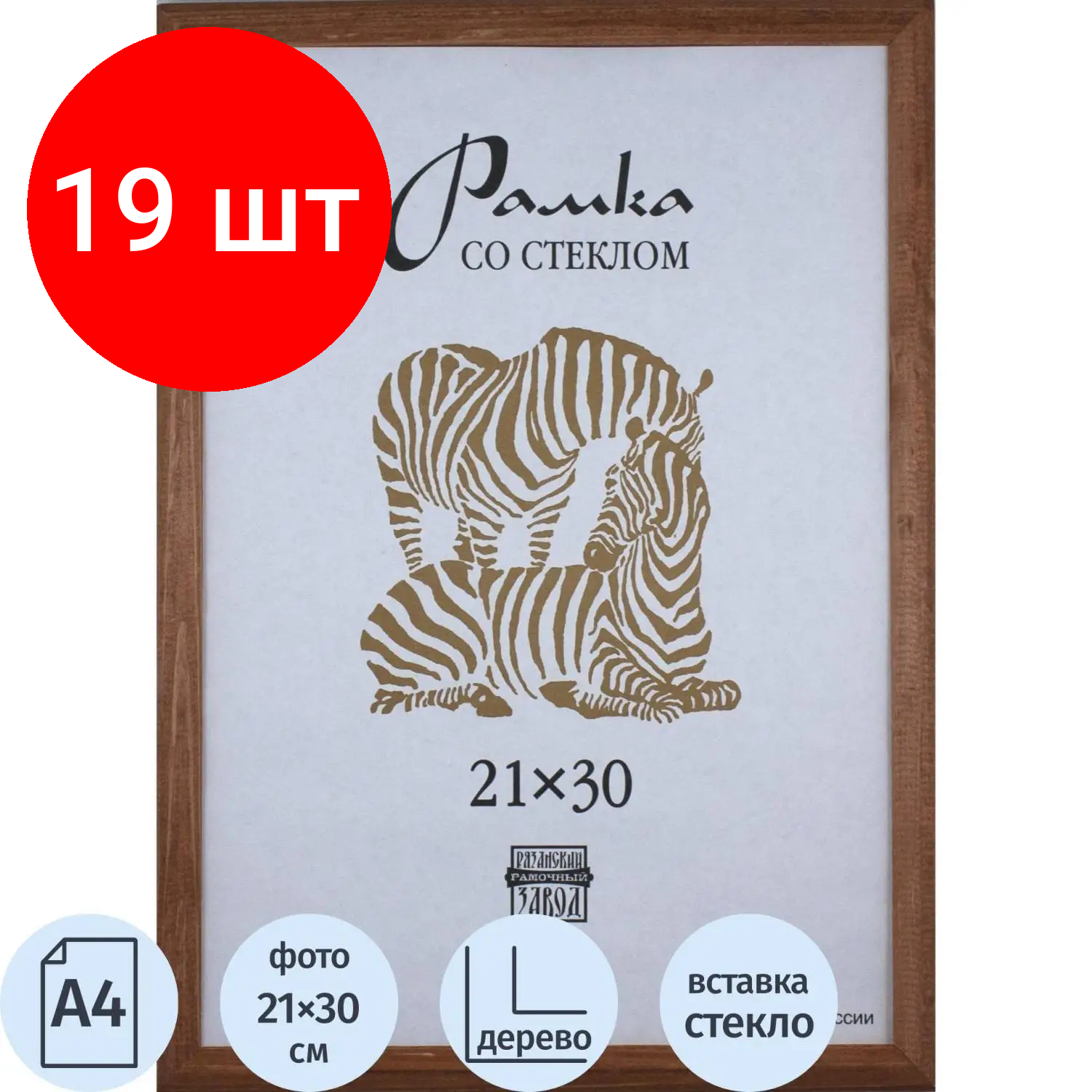 Комплект 19 штук, Рамка деревянная А4 коричневого цвета 1301