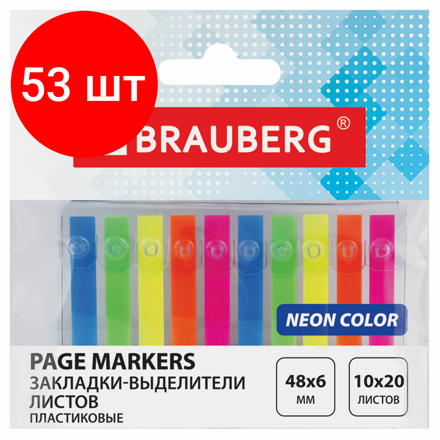Комплект 53 шт, Закладки-выделители листов клейкие BRAUBERG, неоновые пластиковые, 48х6 мм, 10 цветов х 20 листов, 123227