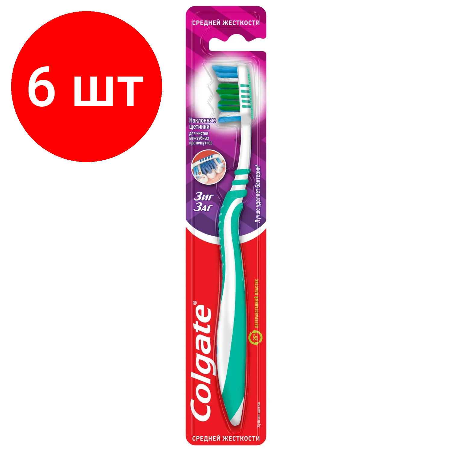 Комплект 6 штук, Зубная щетка COLGATE ЗигЗаг средней жесткости