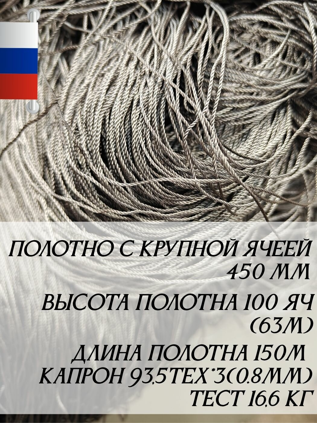 Cетеполотно ряжевое капроновое 45см-100яч-150м (0,8мм) подходит для основы маскировочных сетей