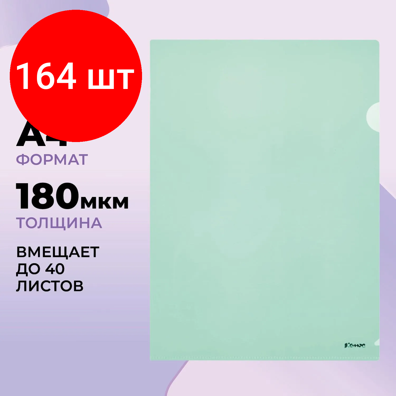 Комплект 164 штук, Папка уголок Комус А4 180мкм (зеленый)