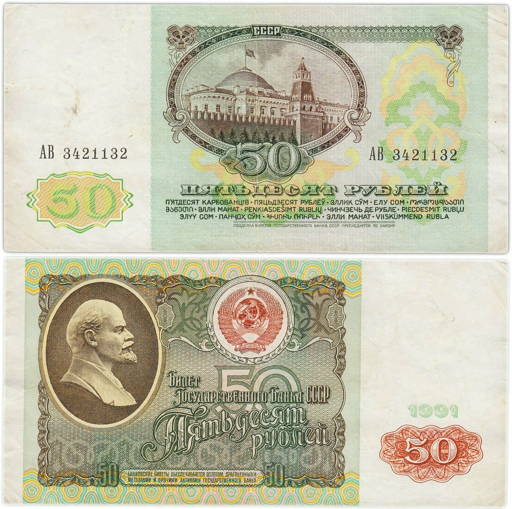 50 рублей 1991