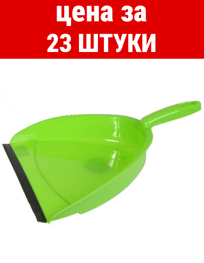 Комплект 23 шт, Совок с резинкой "Премиум" (962403/962434)