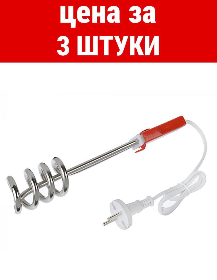 Комплект 3 шт, Кипятильник 1200Вт, 220В, шнур 80см