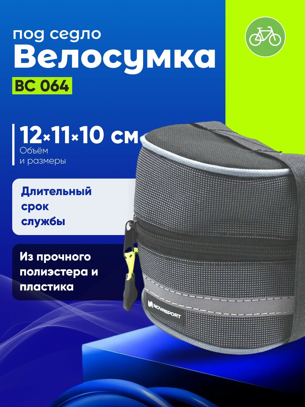 Novasport Велосумка под седло средняя BC 064, цвет Серый