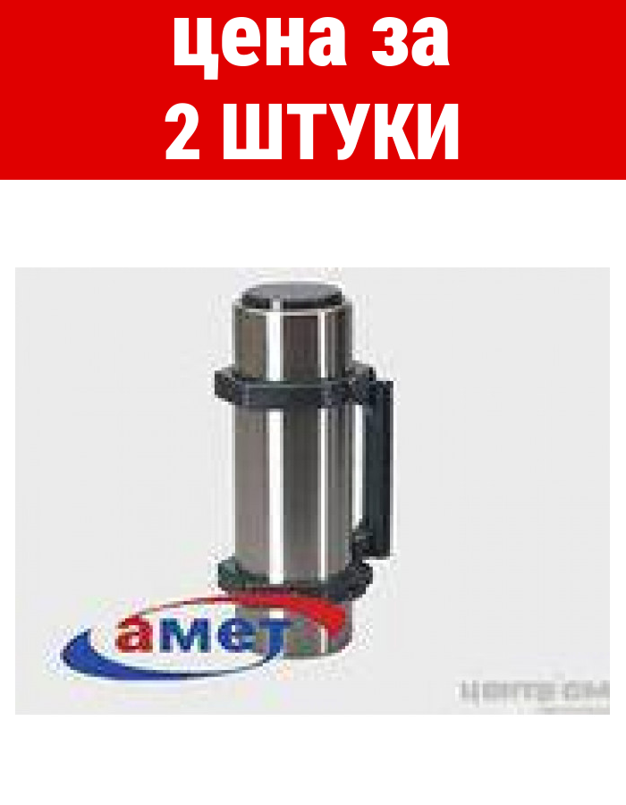 Комплект 2 шт, термос нерж 1Л-К УЗ/Г турист АША