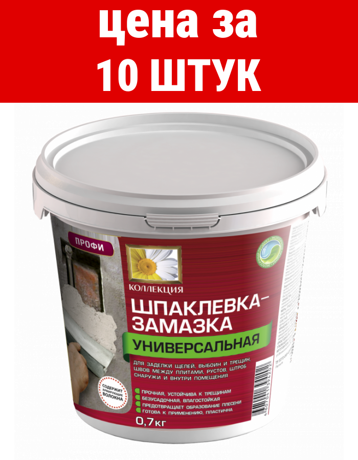 Комплект 10 шт, замазка универсальная 0.7КГ для выбоин и трещин ижевск