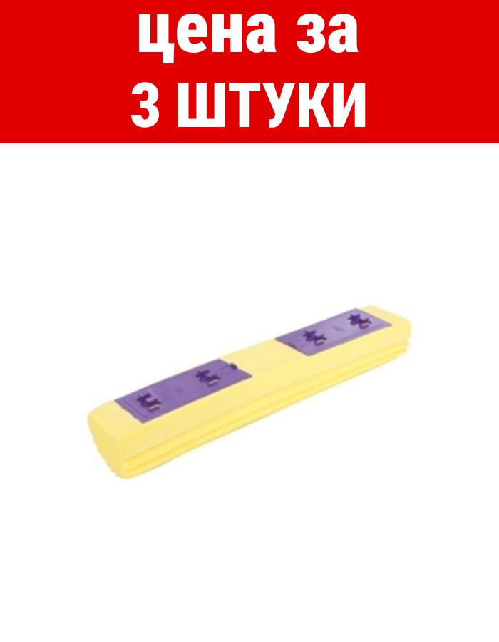 Комплект 3 шт, насадка для швабры отжимной бабочка МОР Р-07-Н РК СПБ