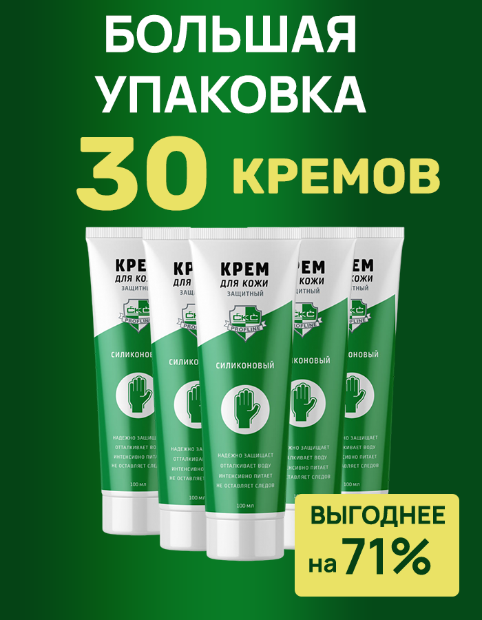 Крем для рук CKC Profline барьерный силиконовый 100 мл для защиты кожи