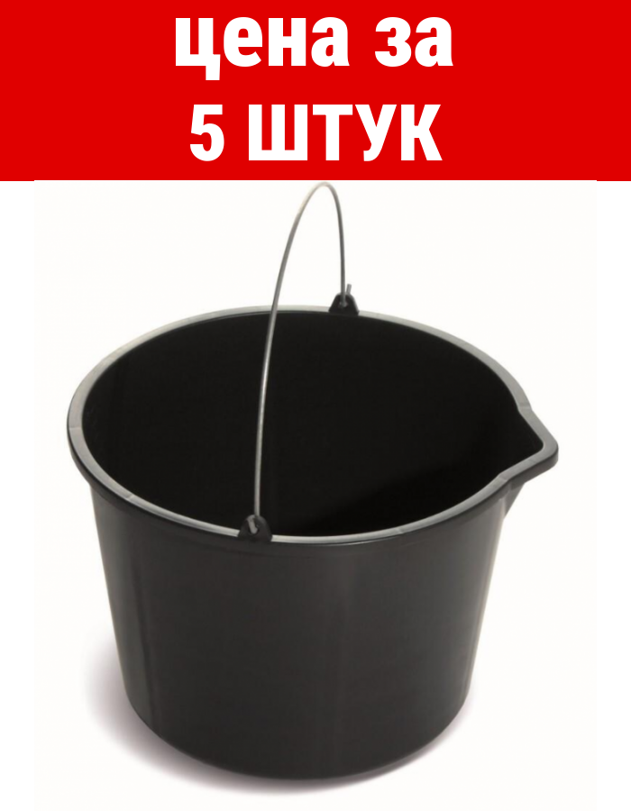 Комплект 5 шт, ведро строительное 12Л павлово
