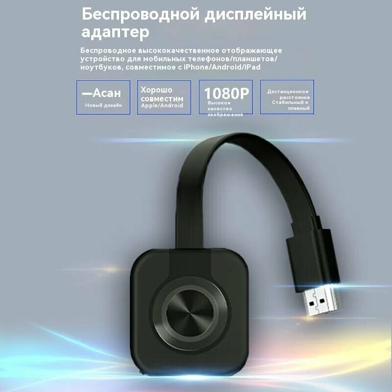 Беспроводной WiFi HDMI 1080p медиаплеер ресивер Miracast телевизор экран зеркальное устройство Anycast телефона или планшета проектор