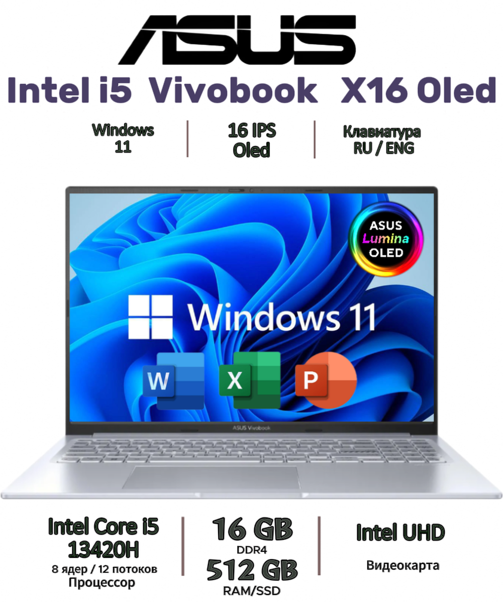 ASUS Vivobook 16X OLED 16" , Intel Core i5-13420H (4.6Гц), RAM 16 ГБ, SSD 512GB, Windows 11 Pro + Office 2021 , Русская раскладка , Cool Silver