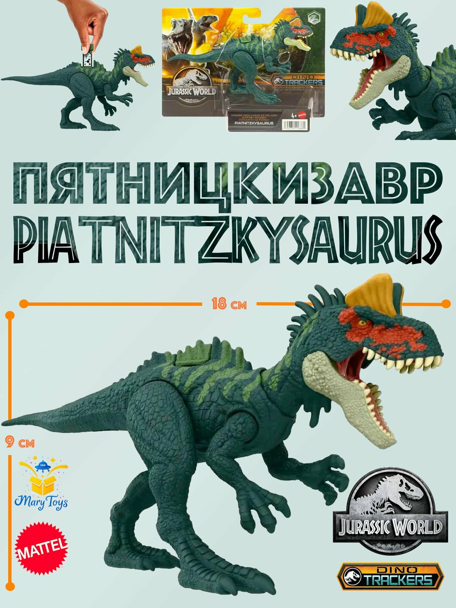 Фигурка динозавра пятницкизавр Мир Юрского периода Jurassic World PIATNITZKYSAURUS Dino Trackers HLN55 Mattel