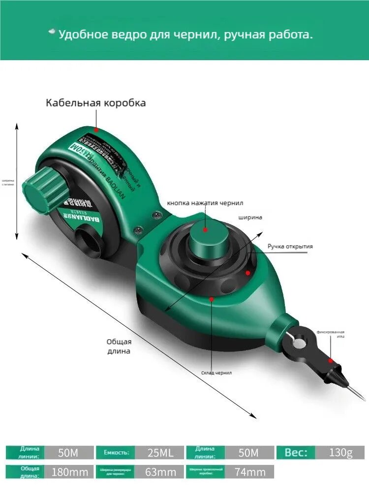 Шнур отбивочный 50 м, малярный строительный с уровнем, с чернилами объемом 50 мл