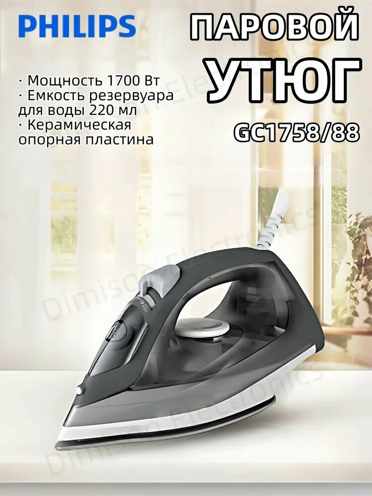 Паровой утюг GC1758/88