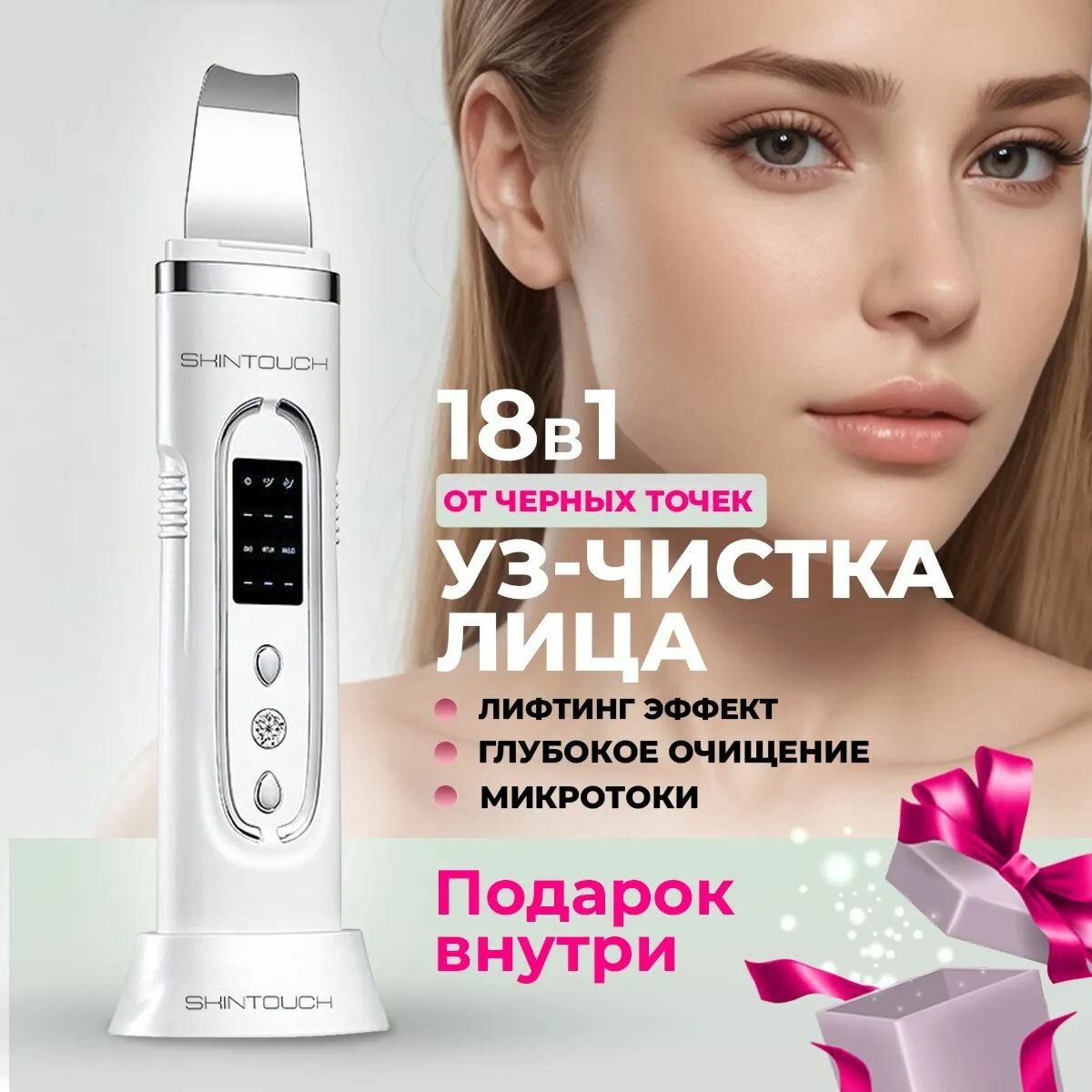 Аппарат для ультразвуковой чистки лица и EMS терапии SKINTOUCH Микротоковый массажёр от черных точек постакне и прыщей